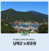 한 걸음만 더하면 전혀 다른 세상이 펼쳐지는 남해 노량공원 네이버 블로그